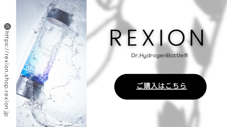 水素水に関する論文を元に、水素水の科学的根拠と信憑性に迫る！ | ドクター水素ボトルのラグジュアリーモデルボトル“REXION（レクシオン）”